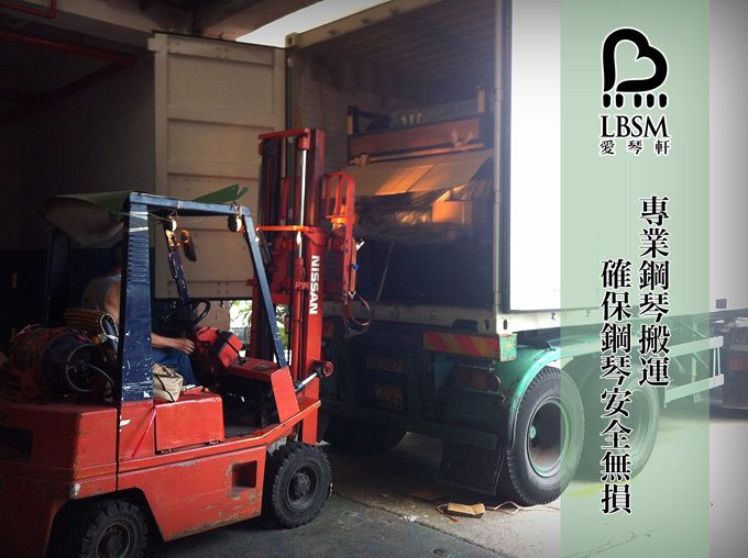 LBSM 愛琴軒 – 鋼琴專門店