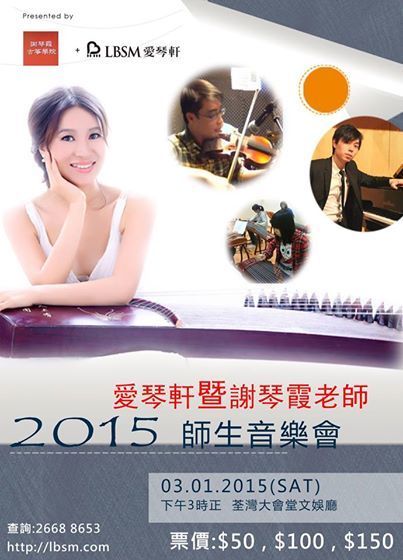 LBSM 愛琴軒 – 鋼琴專門店